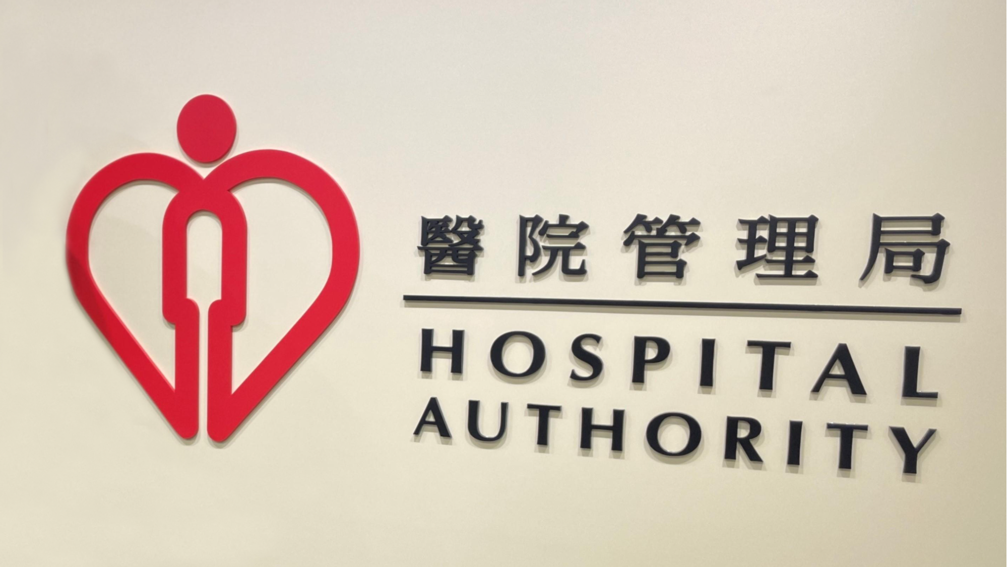 HK 'direly needs' to improve public healthcare system management
