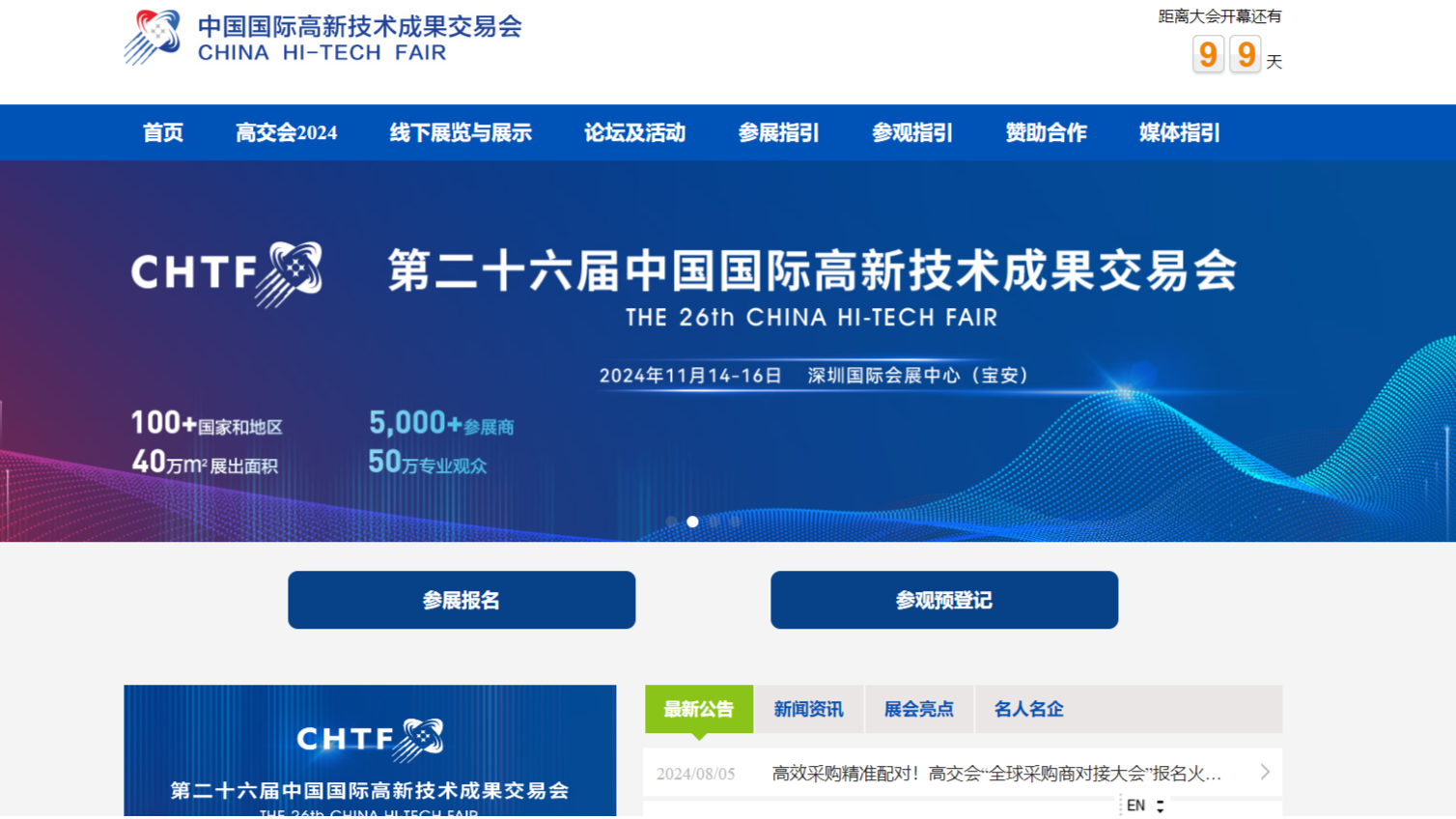 China High-Tech Fair to feature the latest tech breakthroughs