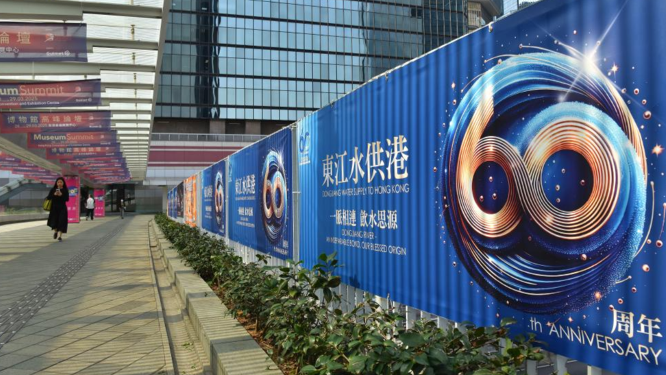 Six decade and counting: Dongjiang Water keeps HK thriving