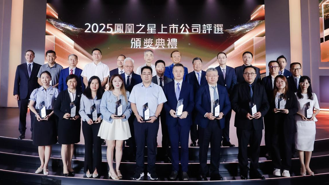 23 enterprises receive 2025 Phoenix Star Best Listed Companies awards