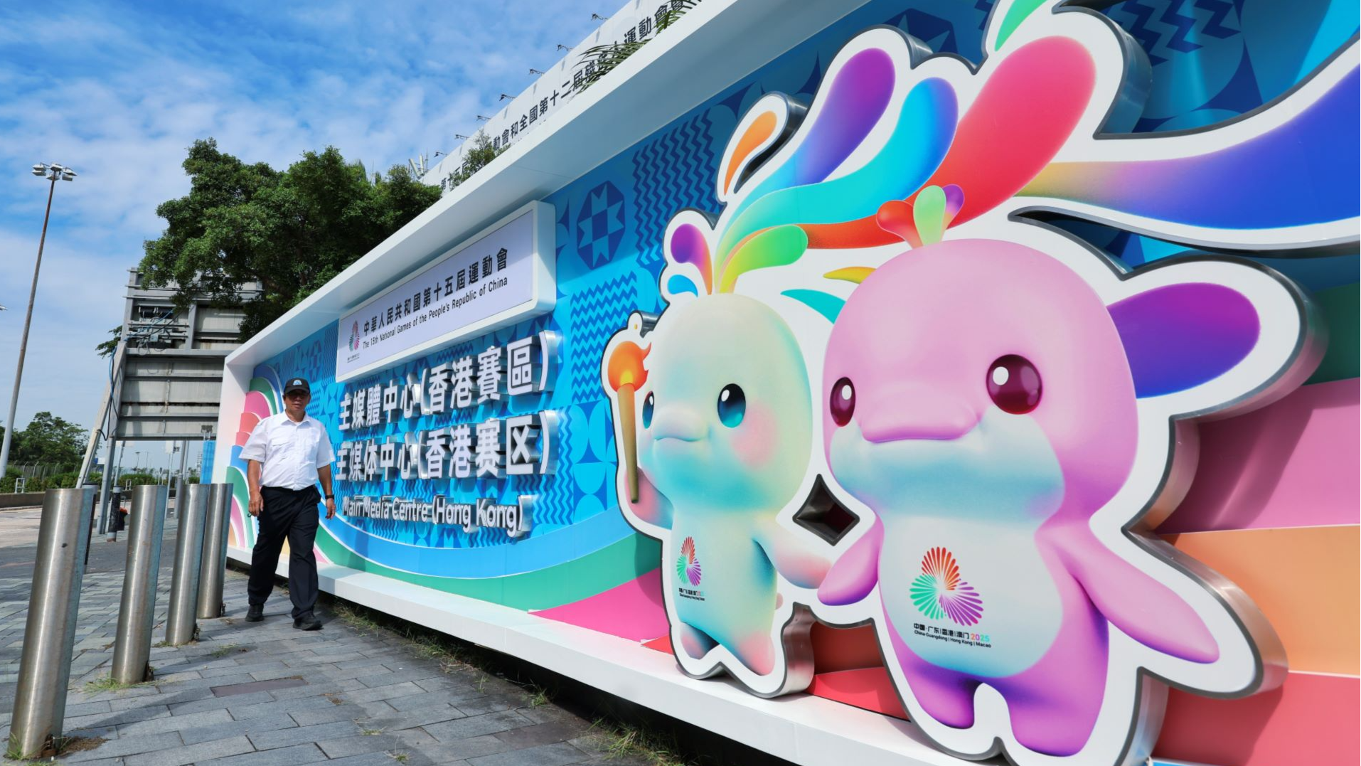 HK press center for National Games opens