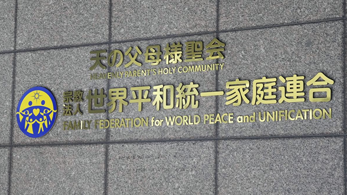Head of Japan's Unification Church vows to fight loss of legal protections